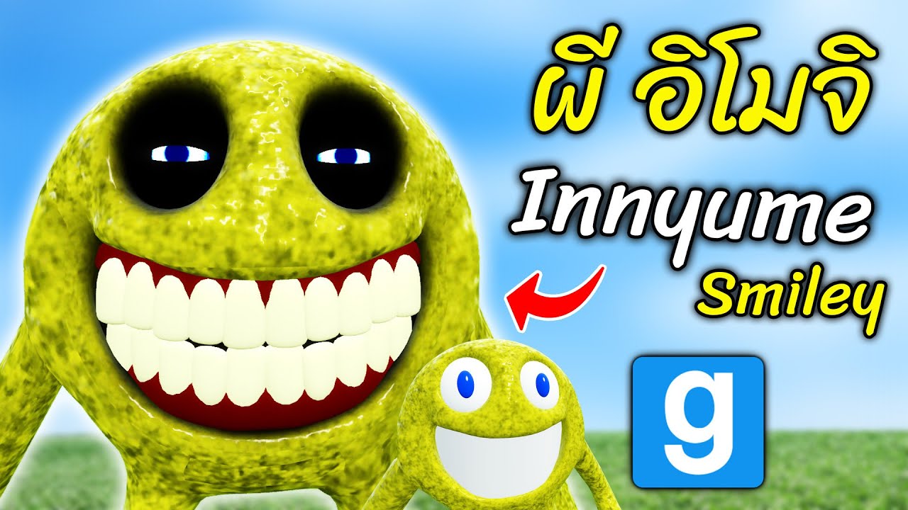 ผี อีโมจิ กับการเคลื่อนไหวสุดล้ำ Innyume Smiley Ghost ใน Garry's Mod ...