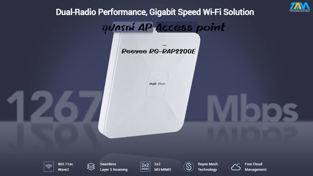 AP Access Point RUIJIE RAP-RG2200E - YouTube