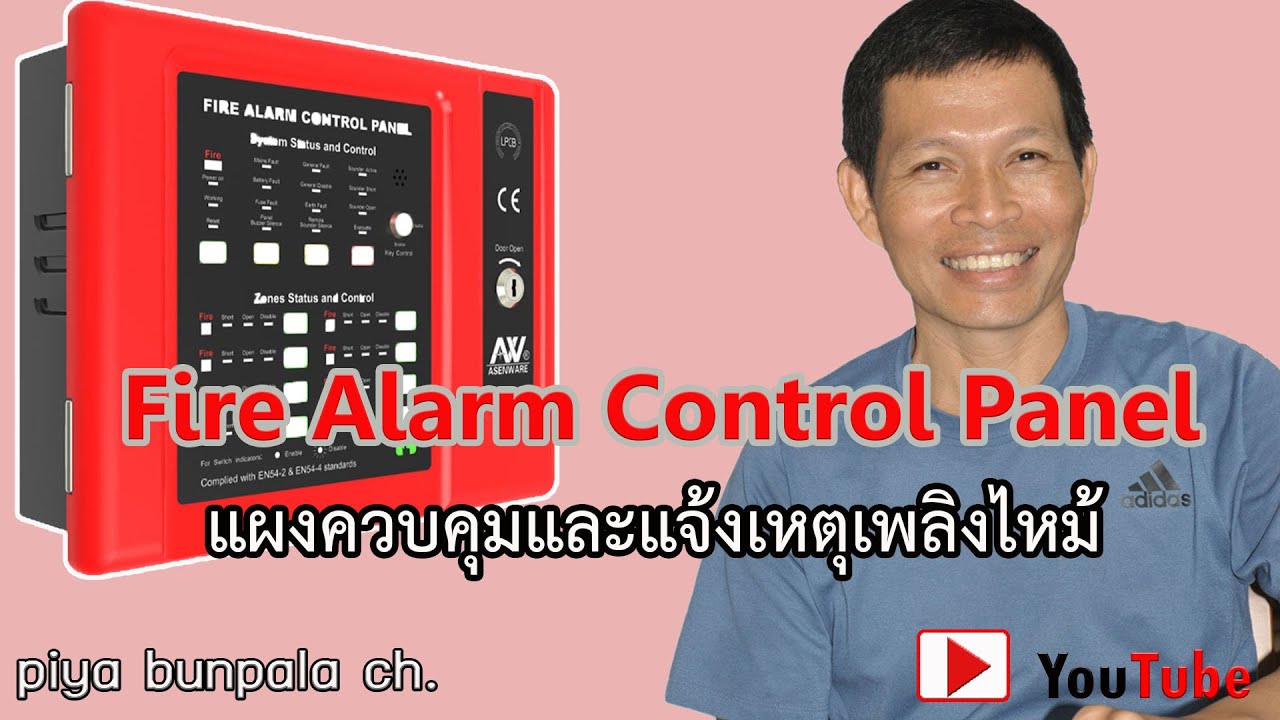 แผงควบคุมและแจ้งเหตุเพลิงไหม้ : Fire Alarm Control Panel : FCP - YouTube