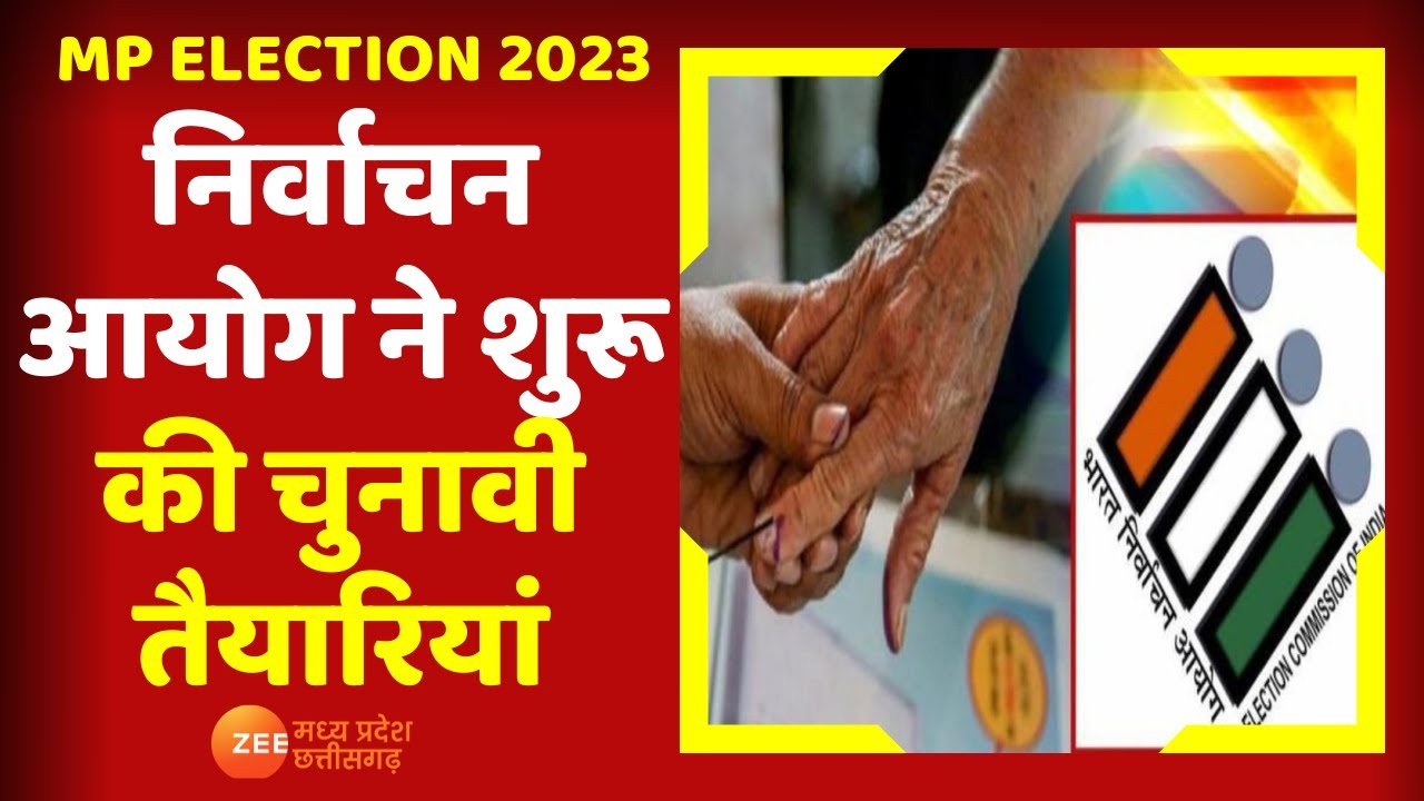 MP Election 2023 Latest News: एमपी में निर्वाचन आयोग ने शुरू की चुनावी ...