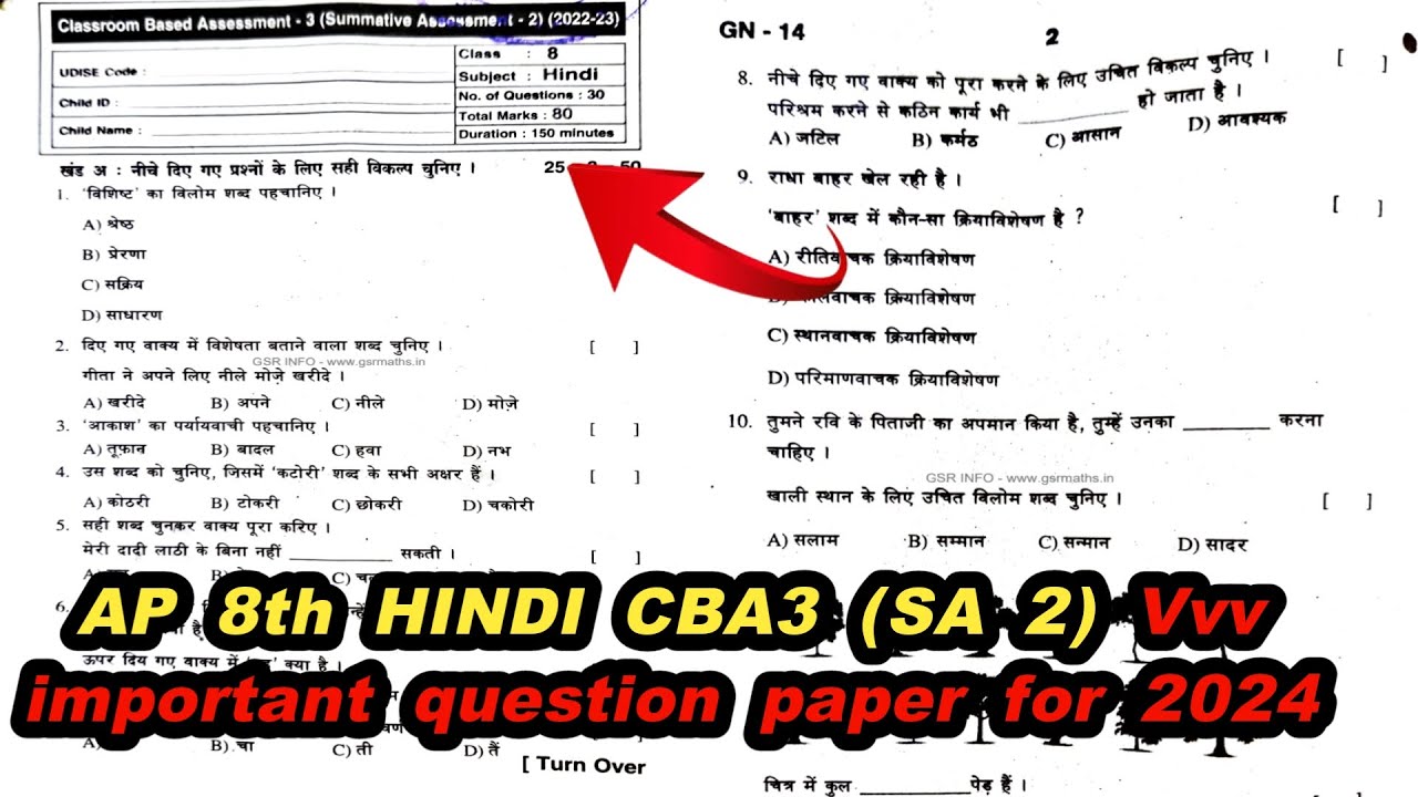 ap 8th class hindi CBA 3( SA 2 )question paper 2024||8th Hindi SA2 (CBA3) important question ...