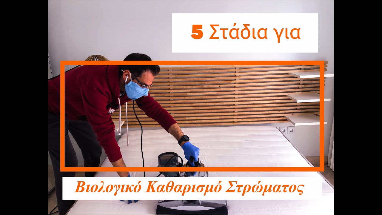 5 Στάδια Βιολογικού Καθαρισμού Στρώματος - YouTube