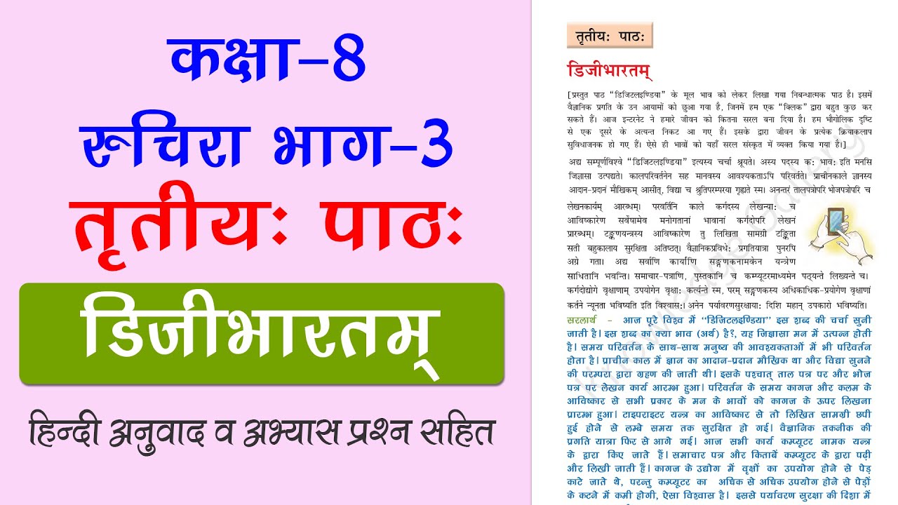 NCERT Class 8 Sanskrit Chapter 3 Dijibhartam With Hindi ncert-class-8-sanskrit-chapter-3-dijibhartam-with-hindi