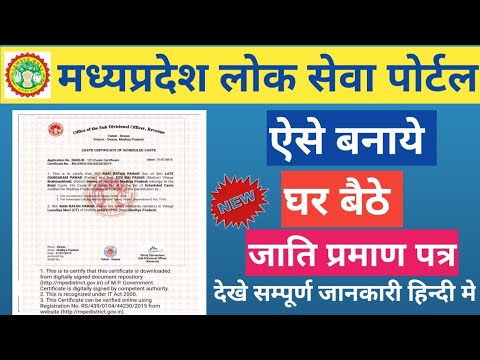 MP Digital Caste Certificate Online Aavedan se kaise Banaye ...