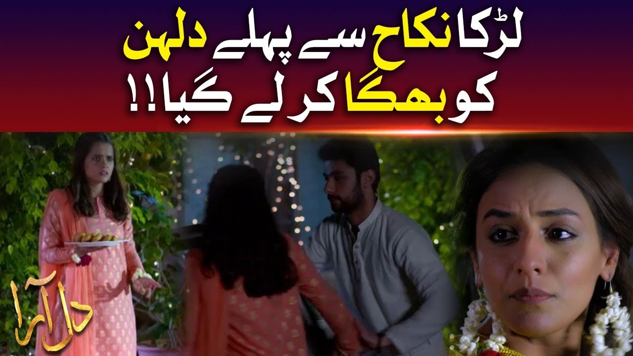 Dulhan Nikkah Say Pehlay Bhaag Gai | Dilaara | Pakistani Drama Serial ...