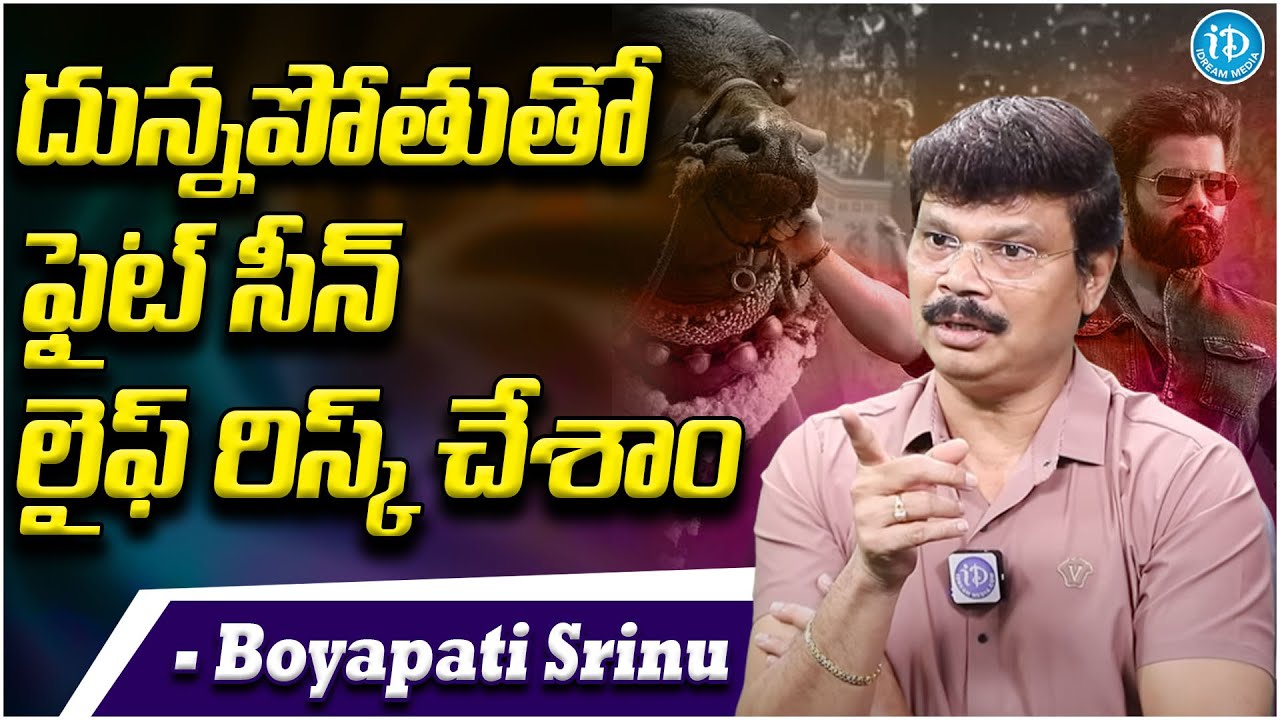 Director Boyapati Srinu About Skanda Movie Fight Scene | Boyapati Srinu ...