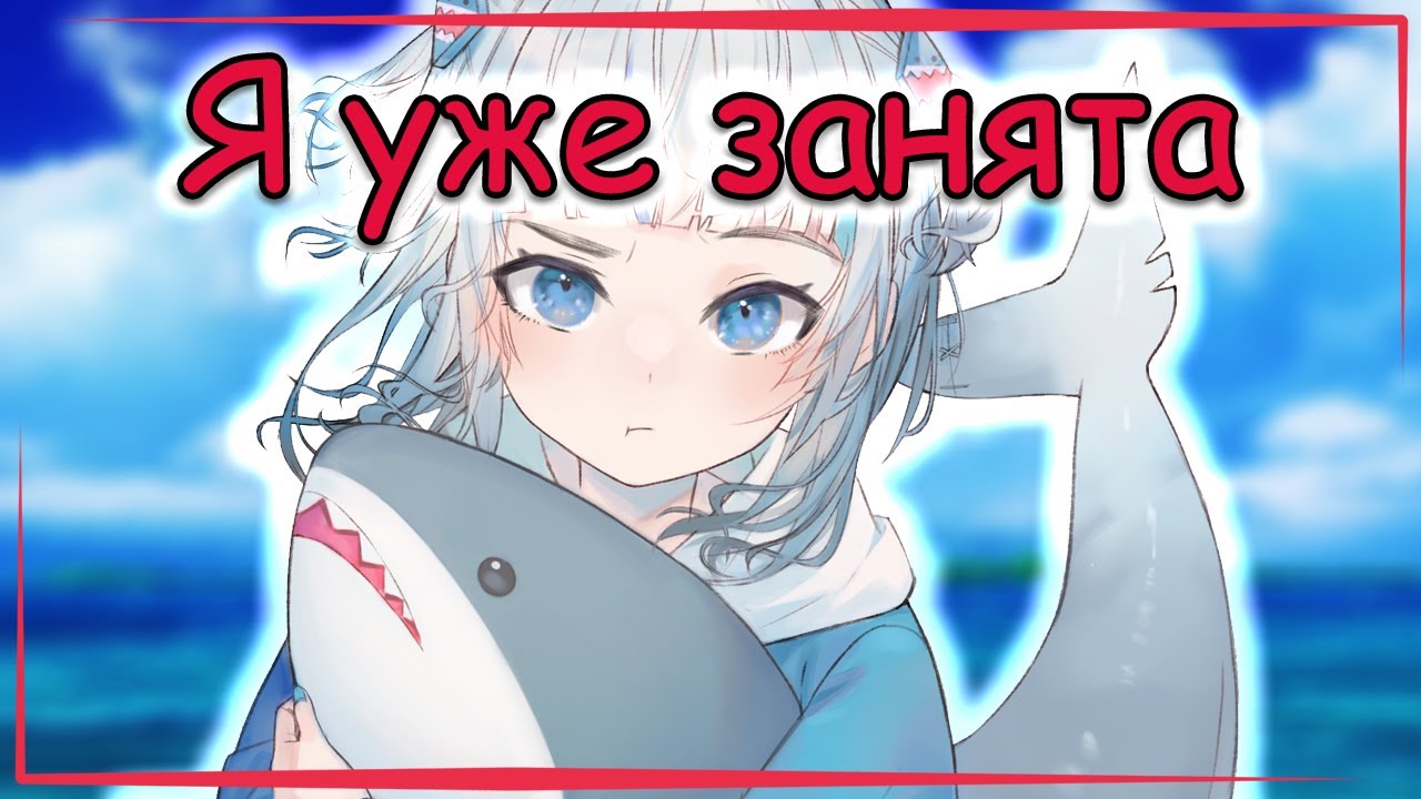 【RUS SUB】Гура уже кем-то занята... - YouTube