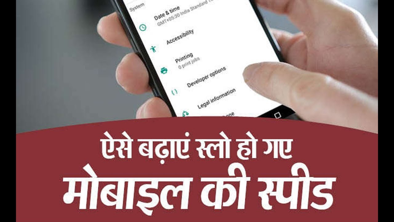 How To Fast Mobile Speed!! Slow Moblie!!How To Fast! Technology Facts ...