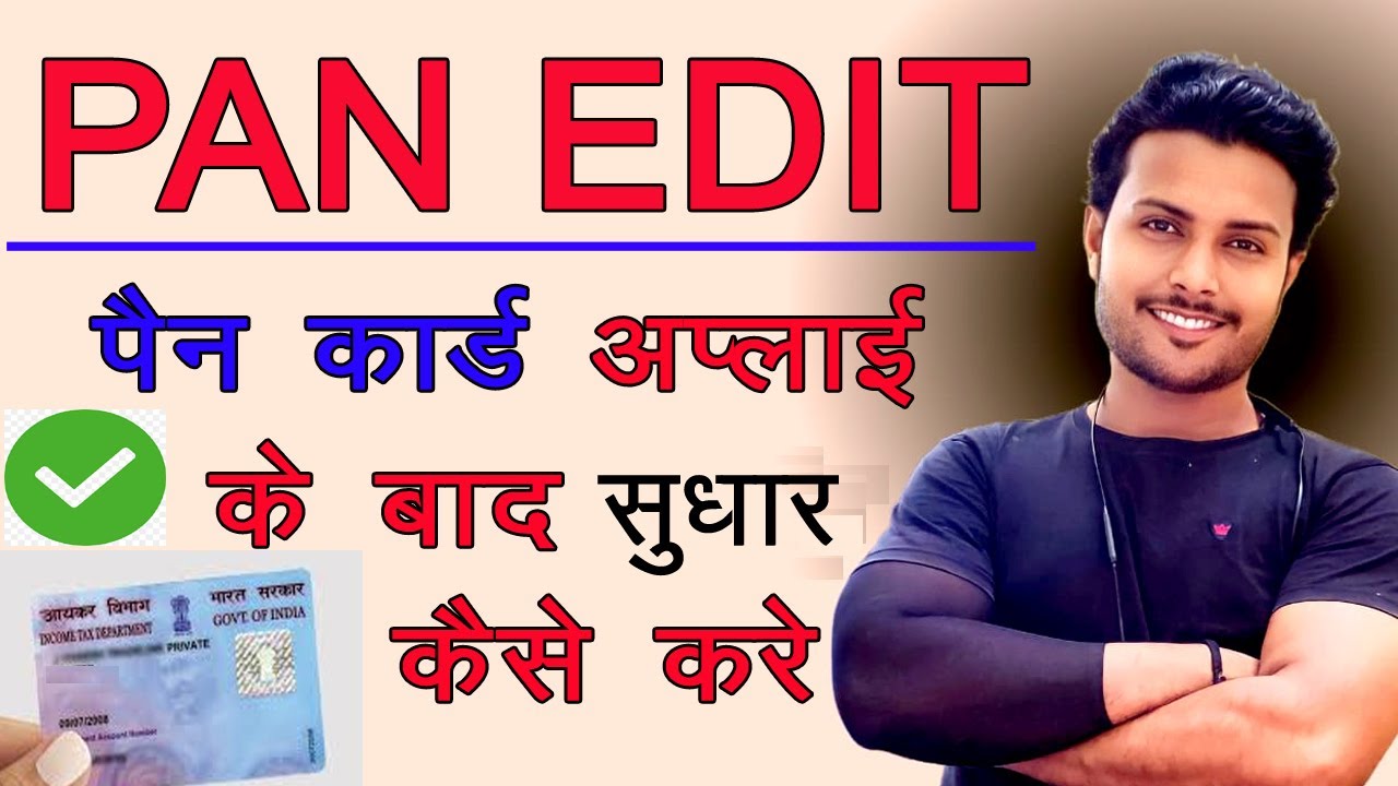 Pan Card Apply Ke Baad Edit Kaise kare | how to edit pan after apply ...