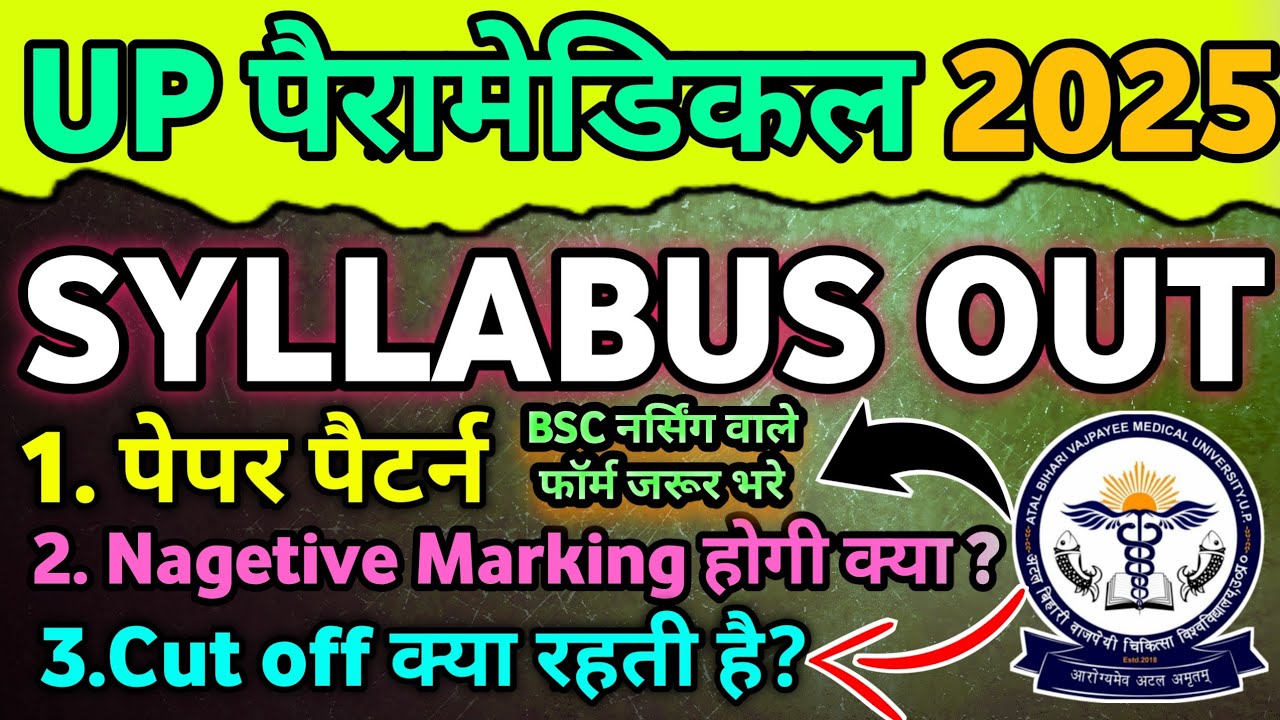 Up paramedical syllabus 2025|Up cpet 2025 syllabus|abvmu paramedical ...