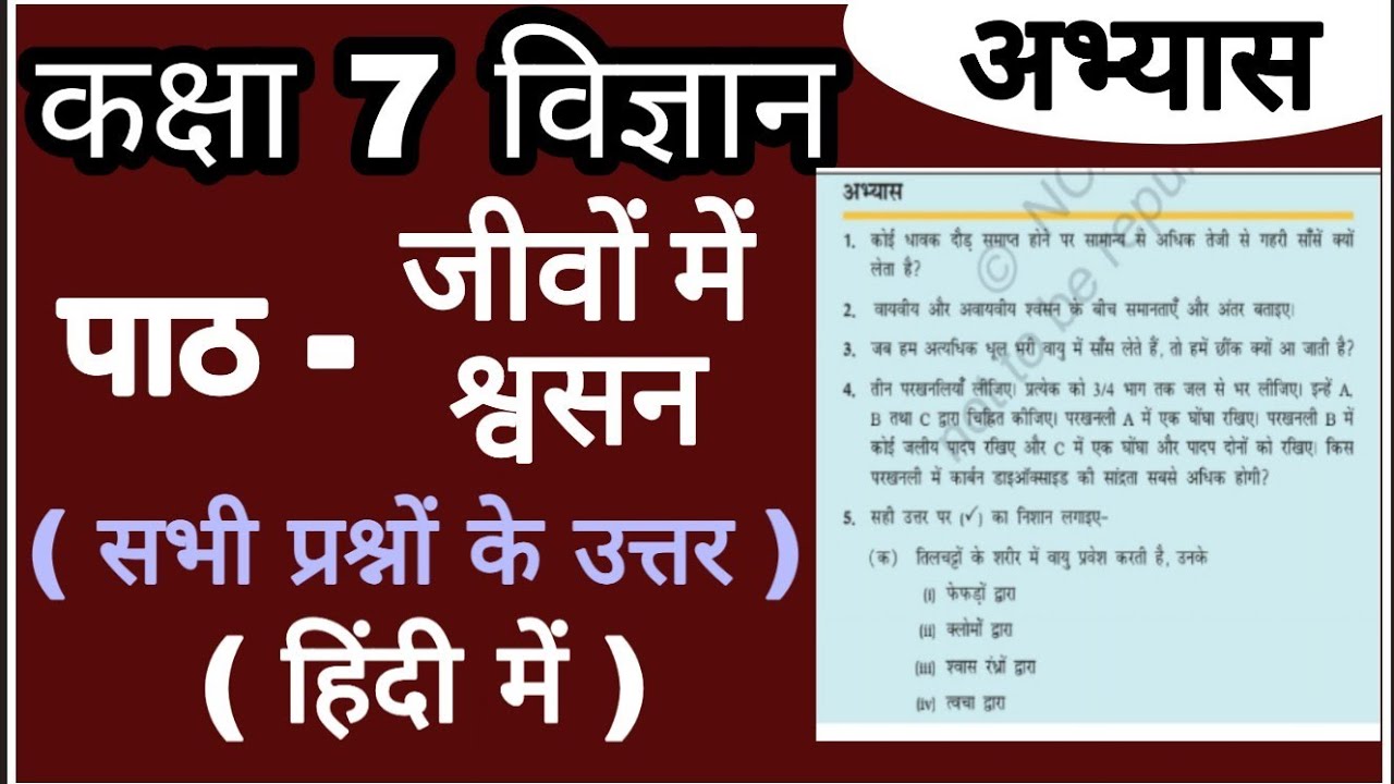 Class 7 Science Chapter 10 Question Answers class-7-science-chapter-10-question-answers