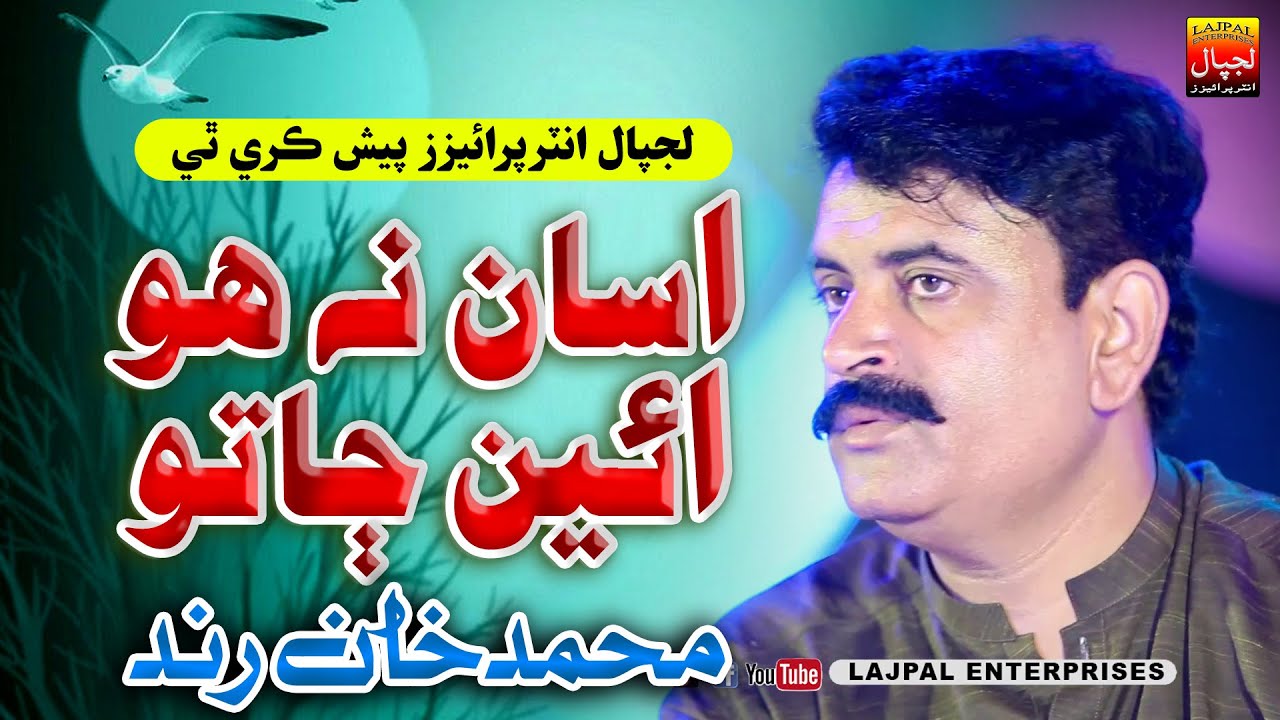 Asan Na Ho Eyean Jato _ Muhammad Khan Rind _ Album 15 _ New Eid Album ...