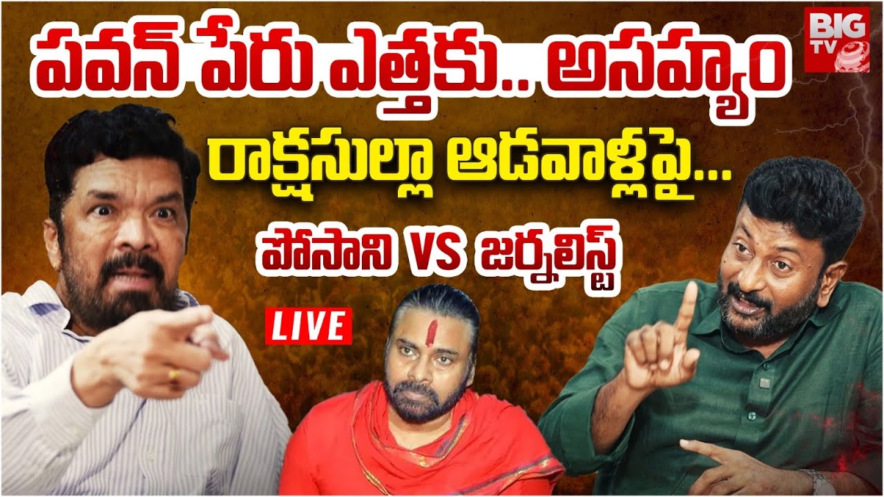సినిమా ఇండస్ట్రీ పాడైపోయింది? | Posani Krishna Murali Sensational ...