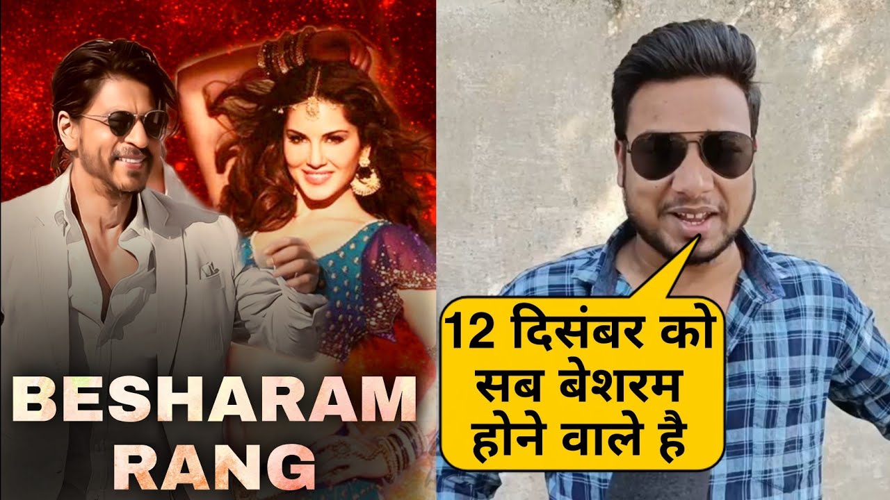 Besharam Rang song Pathaan | Pathaan First Song Release Date | Shahrukh ...
