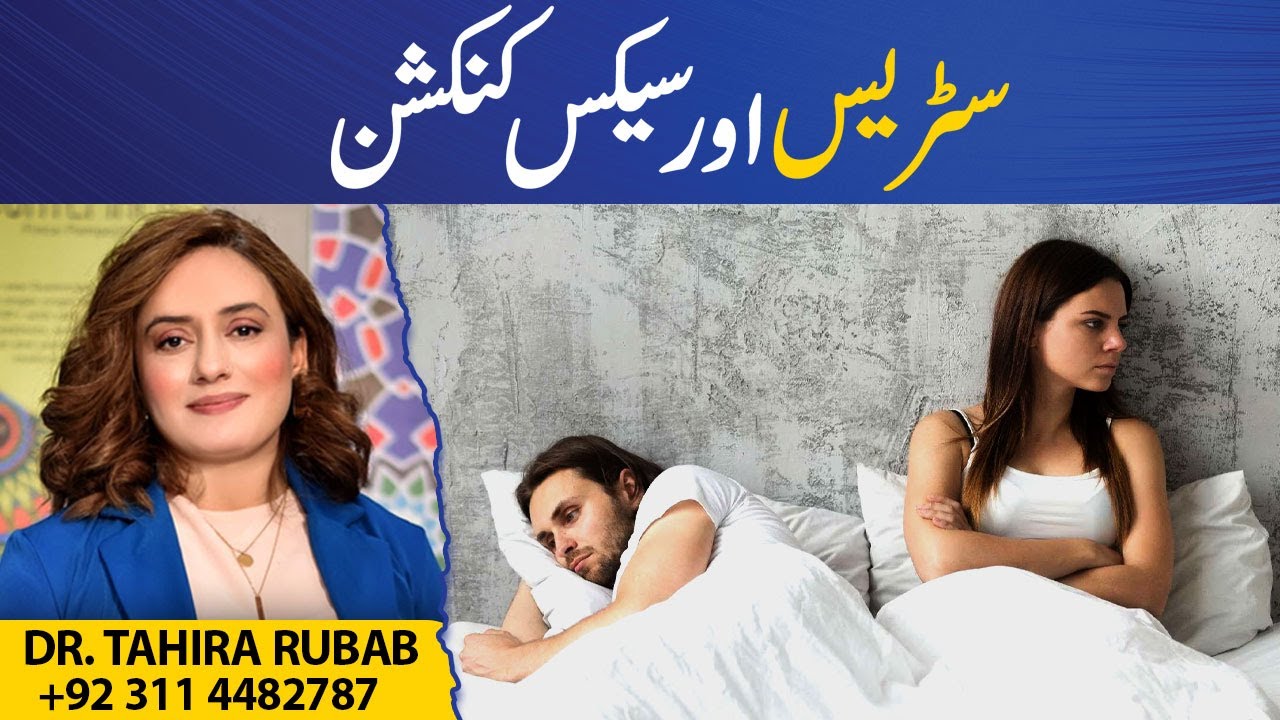 Stress And Sex Connection Coffee With Dr Tahira Rubab Youtube