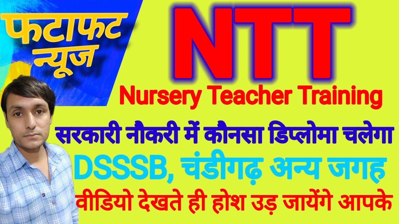 NTT (Nursery Teacher Training) रेगुलर नौकरी में कौनसा Diploma मान्य ...