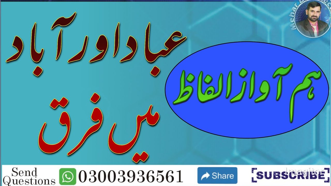 ham awaz alfaz | آباد ، عباد | - YouTube