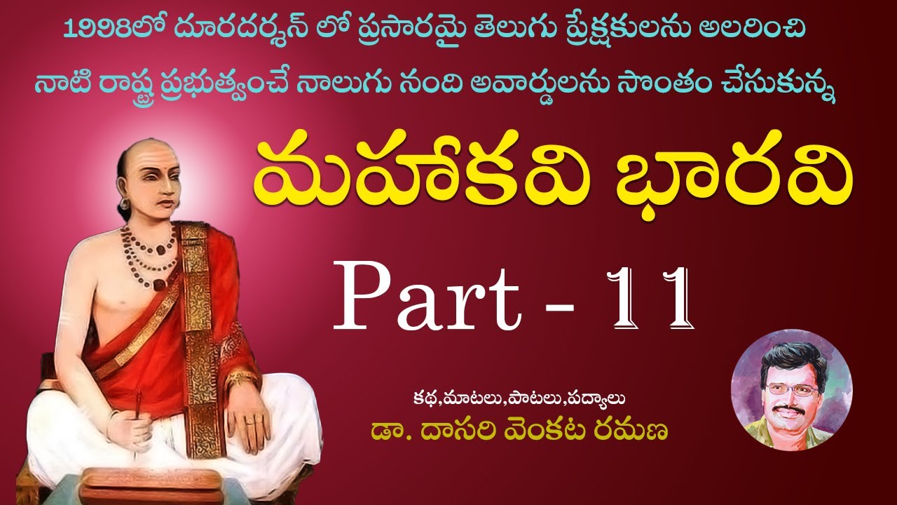 Mahakavi Bharavi Part - 11 | మహాకవి భారవి - 11 వ భాగం #episode_11 ...
