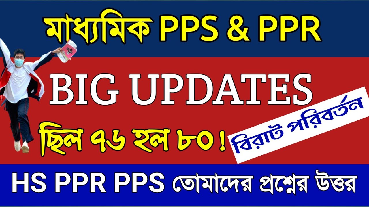 PPS PPR Big update | Madhyamik post publication scrutiny | HS 2023 PPR ...