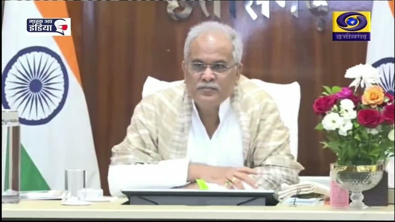 CM BHUPESH BAGHEL KI ADHIKARIYON KE SATH BAITHAK - YouTube CM BHUPESH BAGHEL KI ADHIKARIYON KE SATH BAITHAK - YouTube