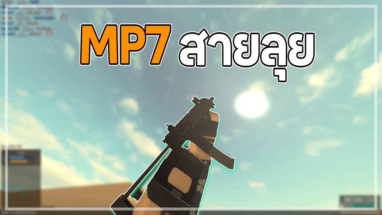 Roblox Phantom Forces | ปืนสายลุย | MP7 - YouTube