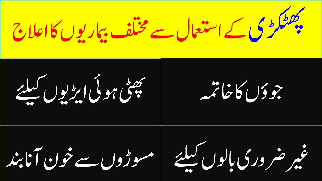 Phitkari Ke istemal Se Mukhtalif Bemarion Ka Illaj | Phitkari Ke Fiaday ...