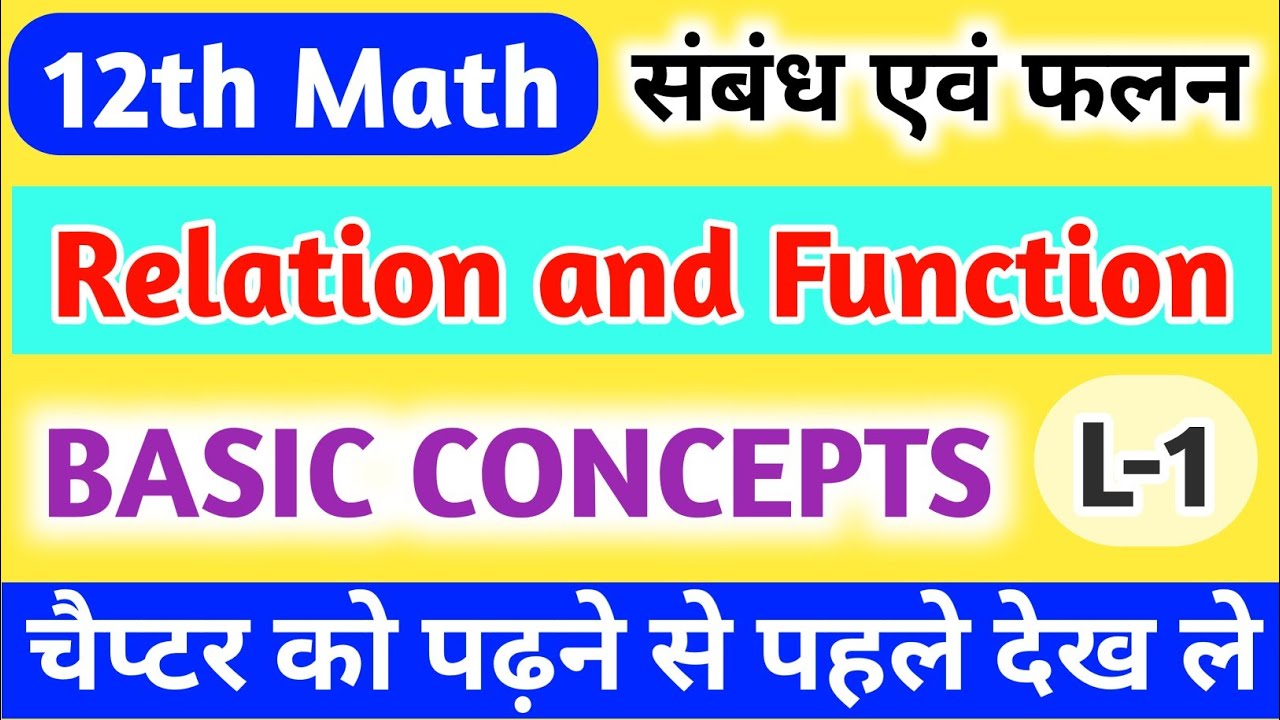 Class 12th Maths Chapter 1 basic Concepts | Basic Concepts of Relation ...