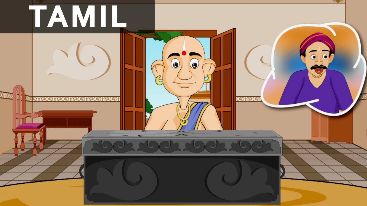 The Ancestral Wealth - Tales of Tenali Raman In Tamil - Animated ...