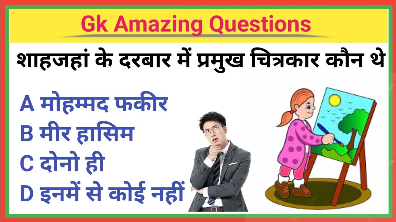 Gk Questions | Ganral Knowledge | Gk Questions and Answer | Gk Study ...