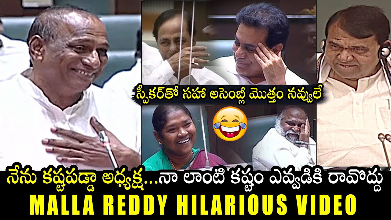 నేను కష్టపడ్డా అధ్యక్ష😂: Minister Malla Reddy Hilarious Speech At ...