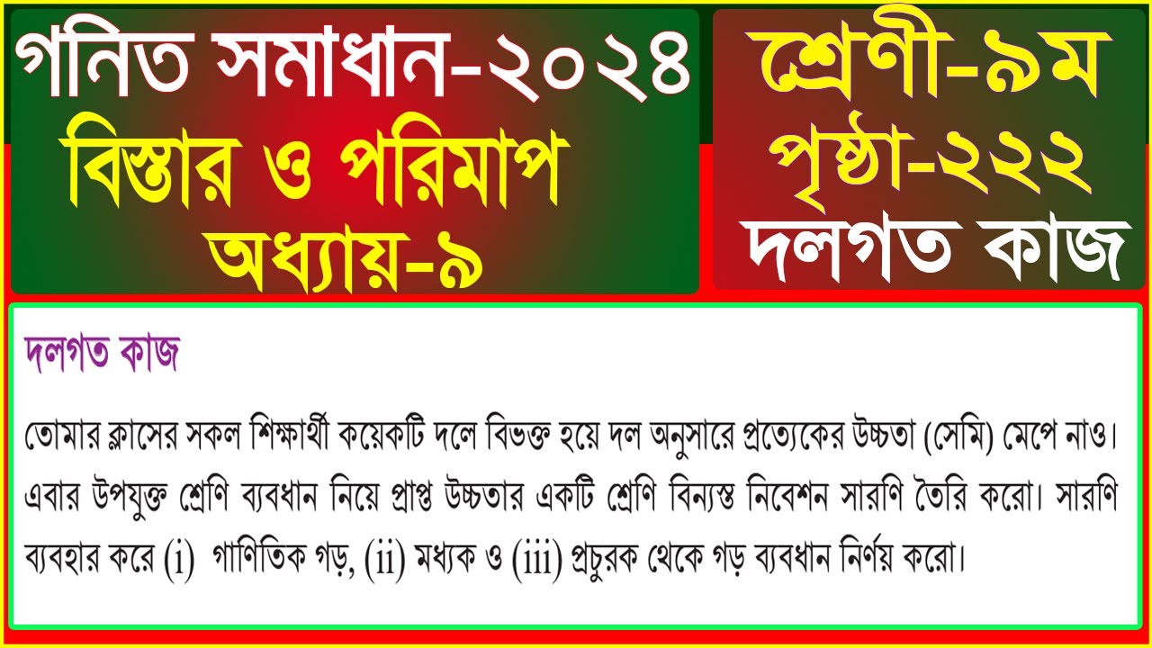 Class 9 Math Page 222 Solution | ৯ম শ্রেণির গণিত ২২২ পৃষ্ঠার সমাধান ...