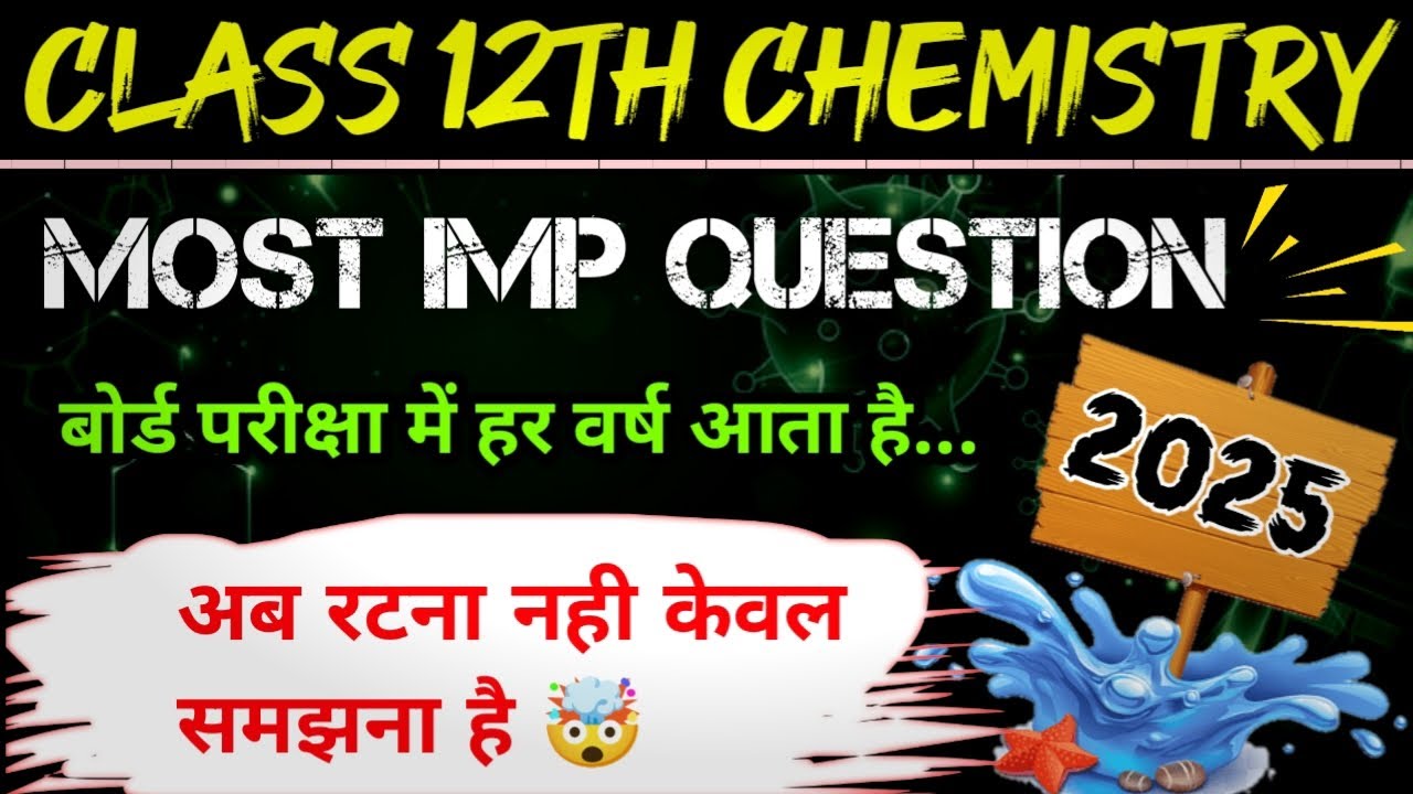 Class 12th Chemistry imp questions board exam 2025 ...