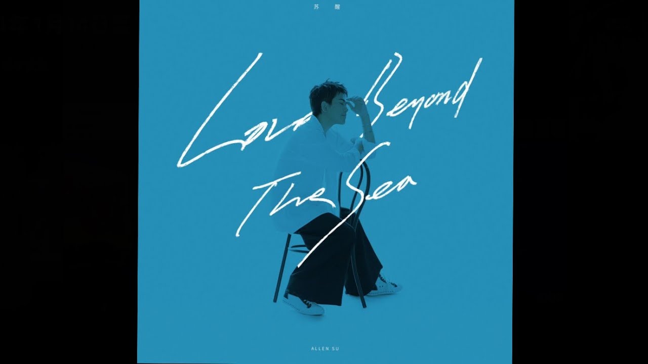苏醒Allen Su-Love beyond the sea - YouTube