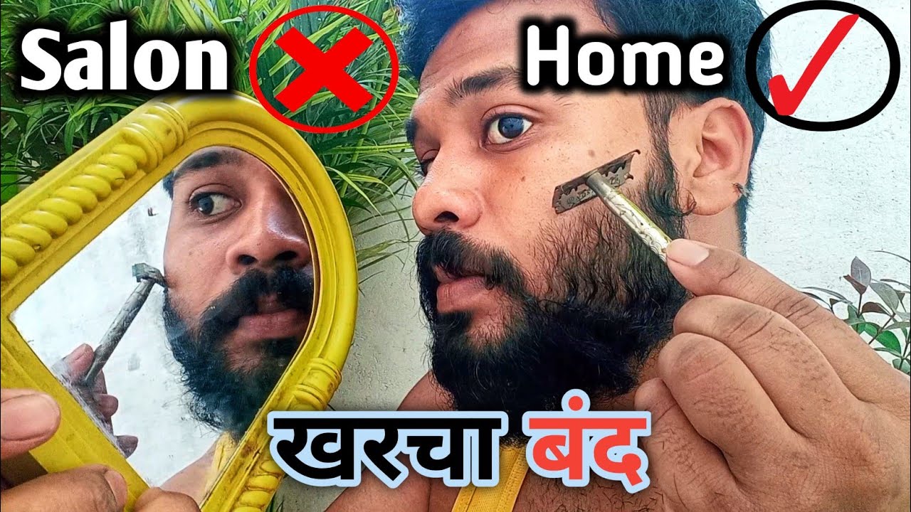 अब से सैलून का खरचा बंद || How To Set Beard At Home || Dadhi Set Karne ...