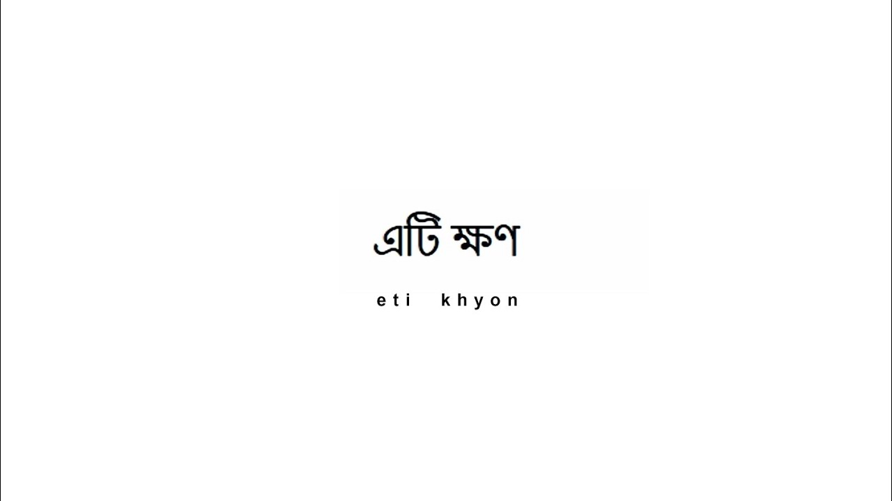 Eti Khyon (এটি ক্ষণ) – DETROIT DYG, Shmita | Prod. by Udipta | Assamese ...
