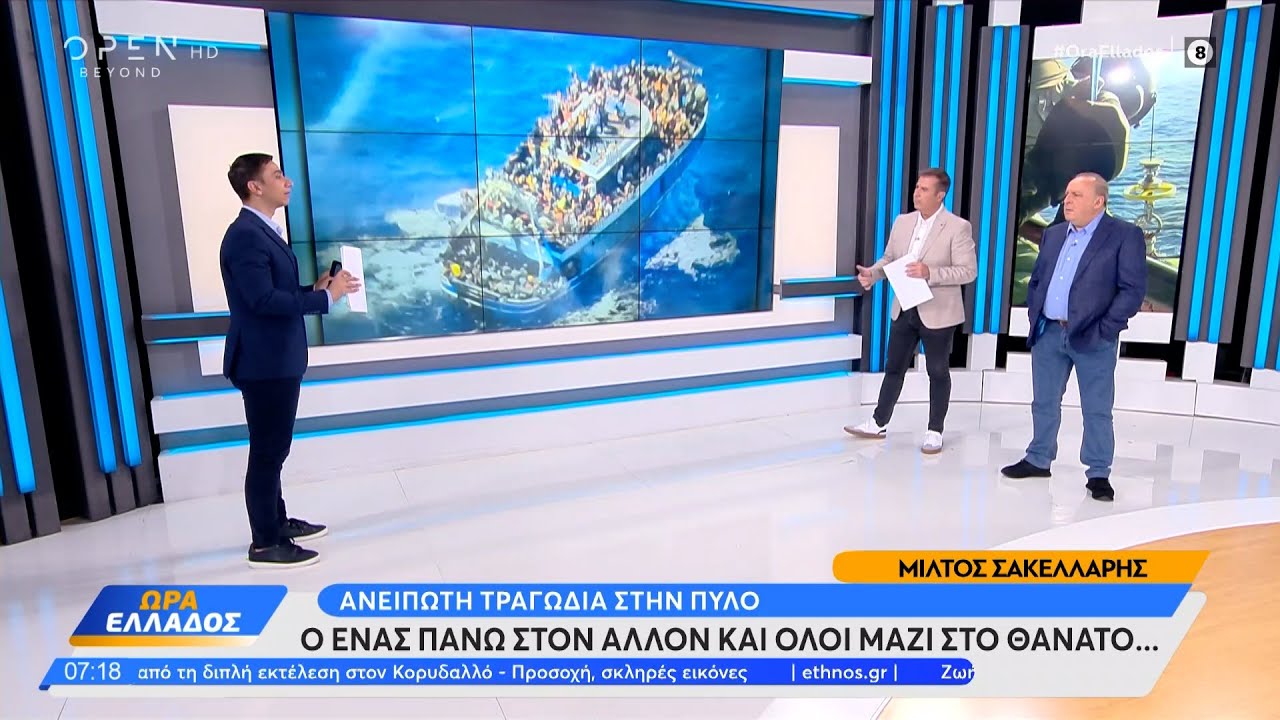 Το χρονικό της ενημέρωσης της ελληνικής πλευράς για το ναυάγιο και τα ...