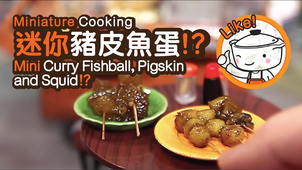 Miniature Cooking | Mini Curry Fishball, Pigskin and Squid | 迷你豬皮魚蛋魷魚 ...