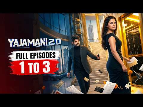 Yajamani 2.0 | Episode 1 to 3🎬 | Kannada Web Series | Microdrama | Kuku TV