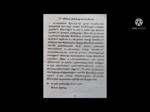திருமறைச் சுவடி - பகுதி 2 - வினா விடைகள் - Thirumarai suvadi - Part 2 - Question and Answer