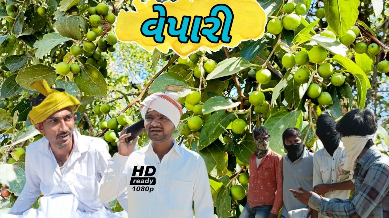 વેપારી//Vepari//ગુજરાતી કૉમેડી વિડિયો//Kadvaji Nanjibhai comedy// Sp ...