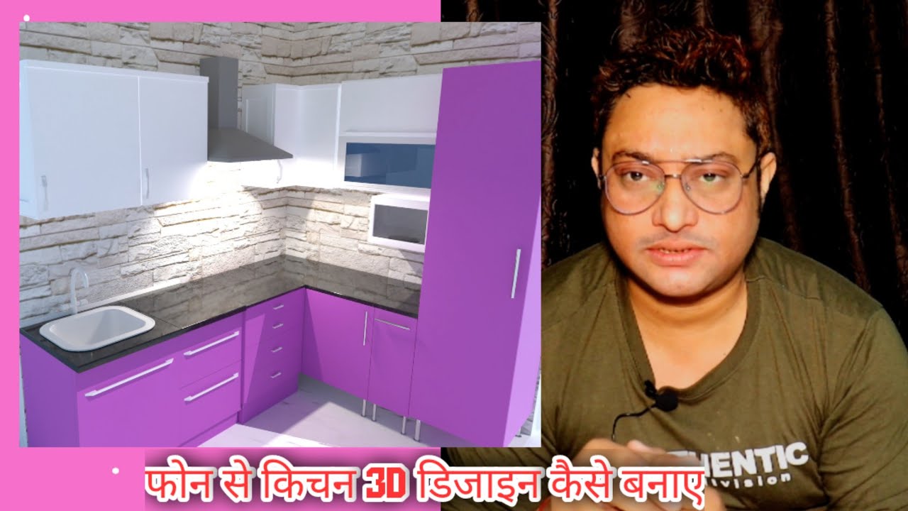 How to make kitchen 3D Design by phone @kitchenexperts - YouTube