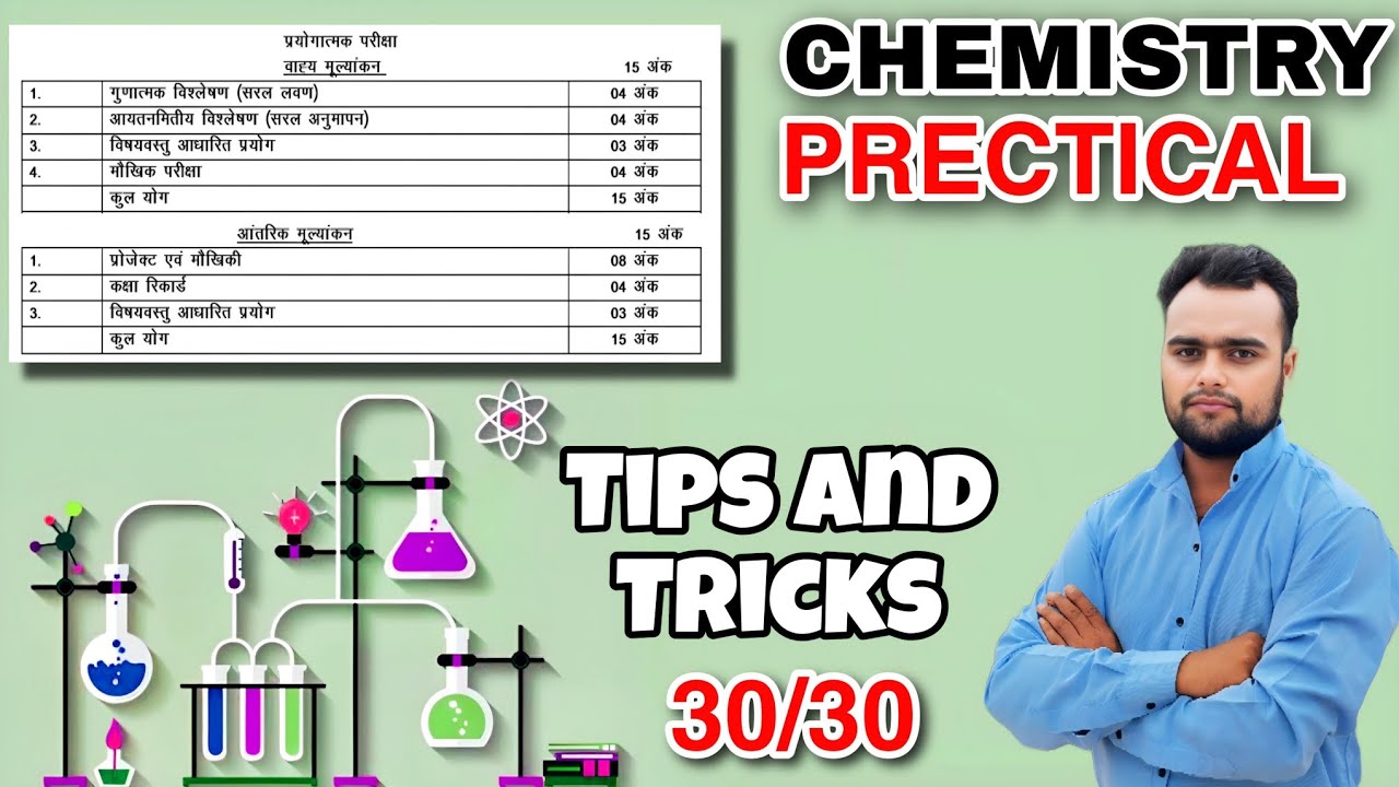 Class 12th Chemistry | Chemistry Practical Tips and Tricks | UP Board ...