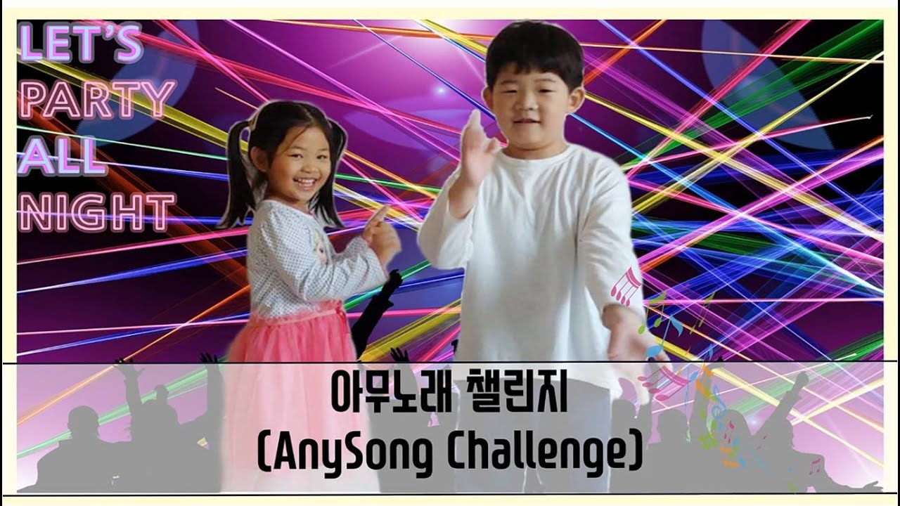 아무노래 챌린지(Any Song Challenge) - 하하호호튜브(HahaHoho Tube) - YouTube