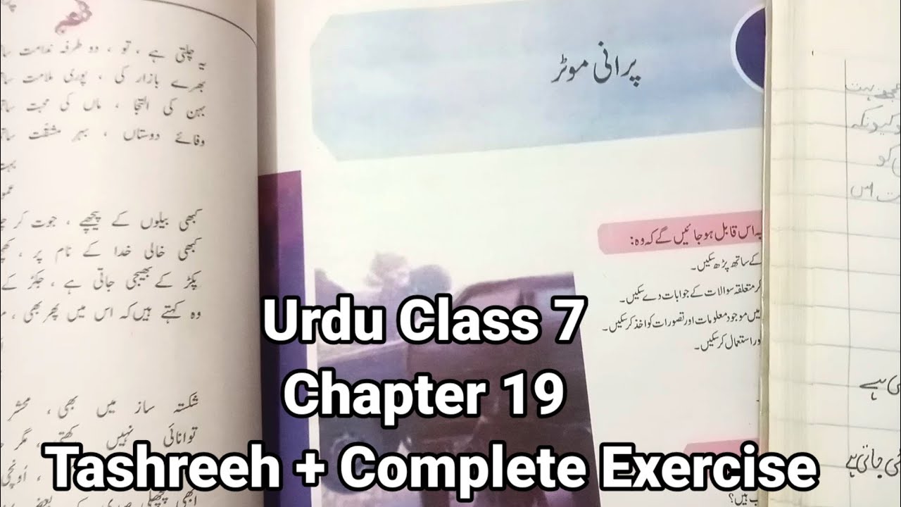 Urdu Class 7 Chapter 19 Tashreeh+ Complete Exercise NBF New Book - YouTube