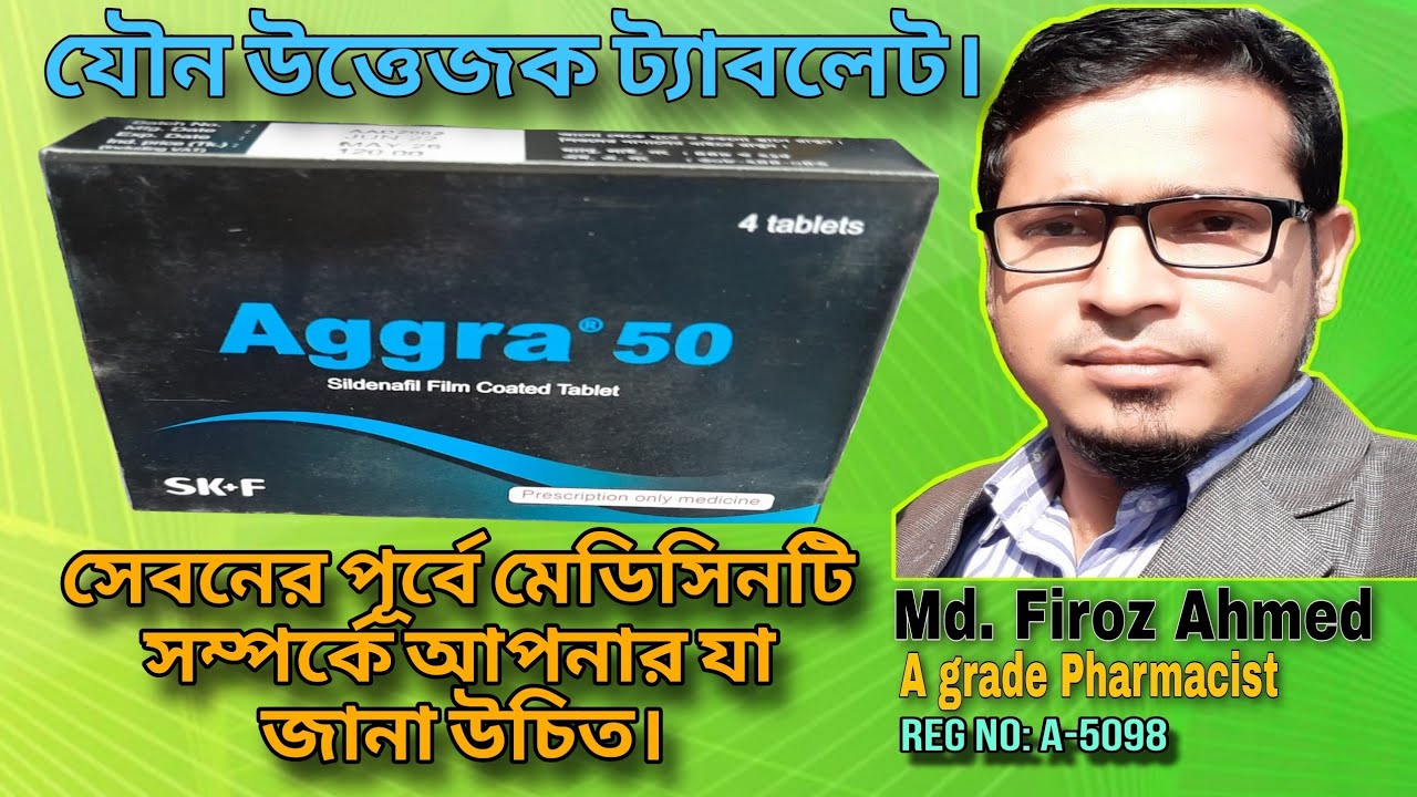 Aggra 50 || Aggra 25 || Aggra 100 || Sildenafil || Aggra 50 এর কাজ ও ...