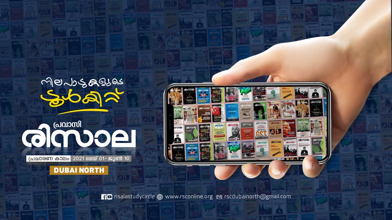 RSC Pravasi Risala campaign Promo | Dubai North | mc creative hub - YouTube