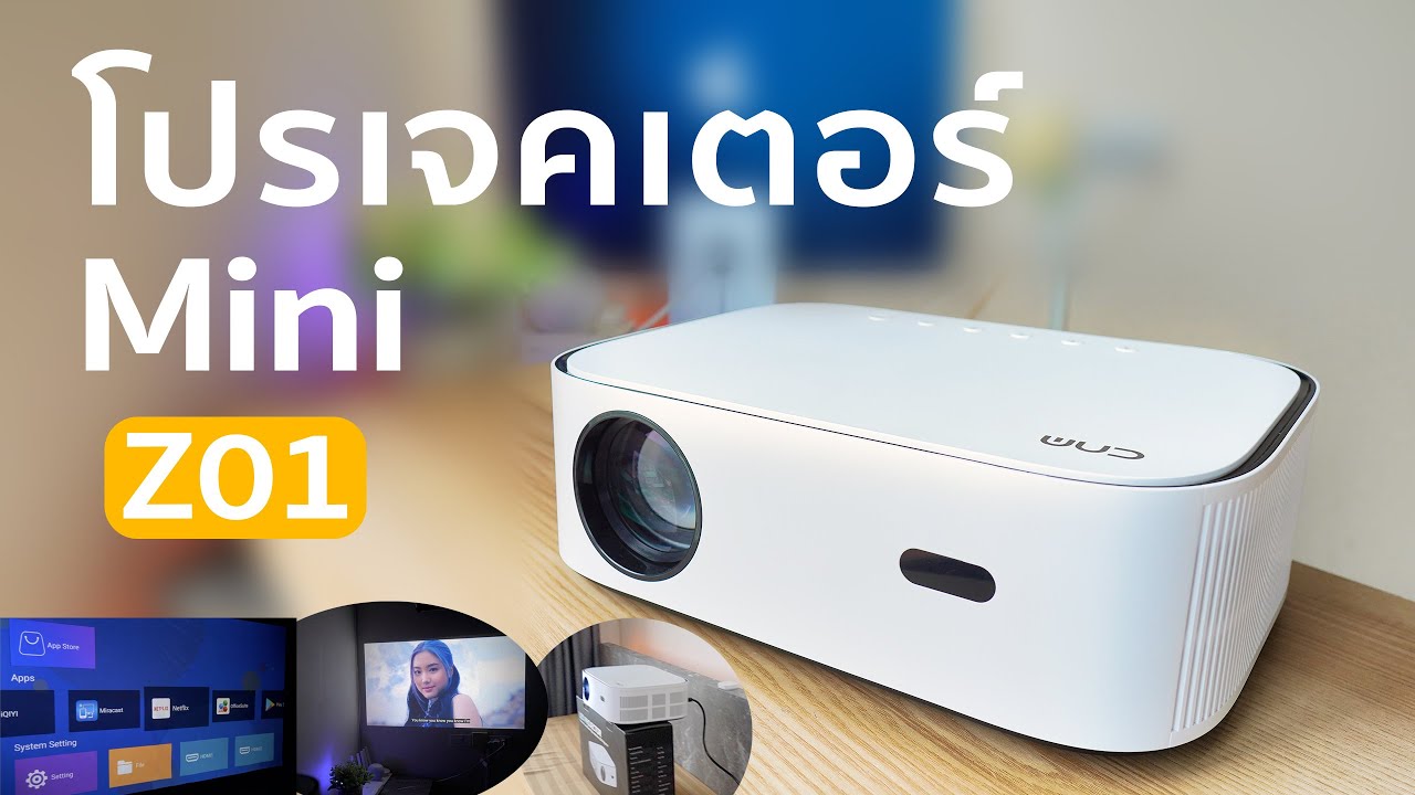 รีวิวโปรเจคเตอร์ Z01 Mini เสียงโคตรดี ภาพคมชัด Full HD สีสดจอใหญ่ถึง ...