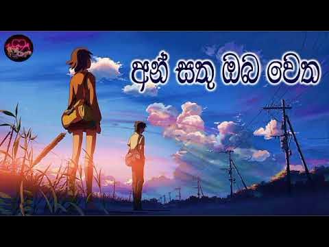 අන්සතු ඔබ වෙත - Ansathu oba wetha (නිදහසේ විදින්න) 😮‍💨😴 - YouTube