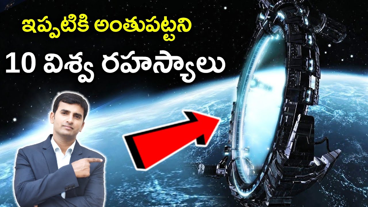 Top 10 Space Mysteries Explained In Telugu Telugu Facts NB Show Top 10 Space Mysteries Explained In Telugu Telugu Facts NB Show