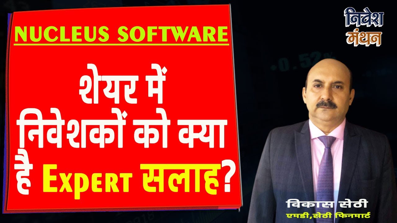 nucleus software share news | nucleus software share analysis | nucleus ...